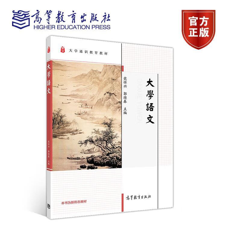 大学语文【，放心购买】