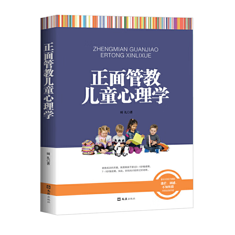【现货】正面管教儿童心理