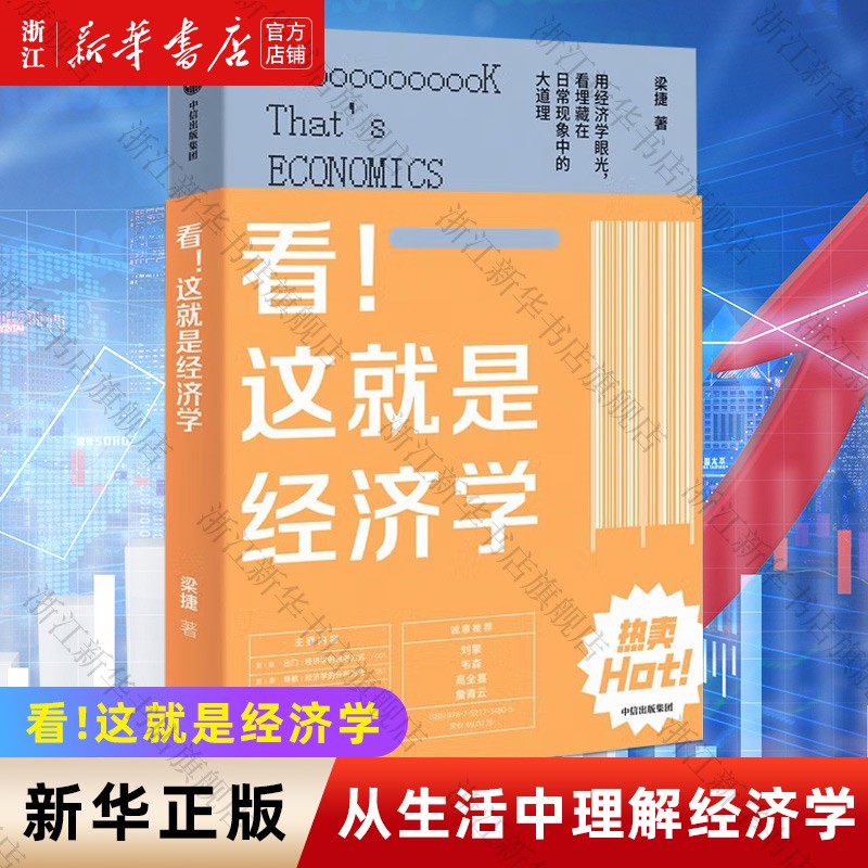 看这就是经济学