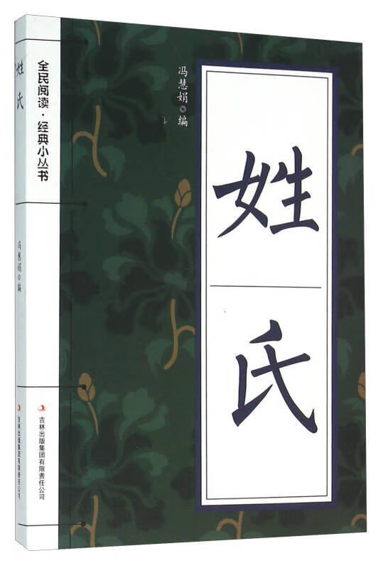 姓氏【好书】