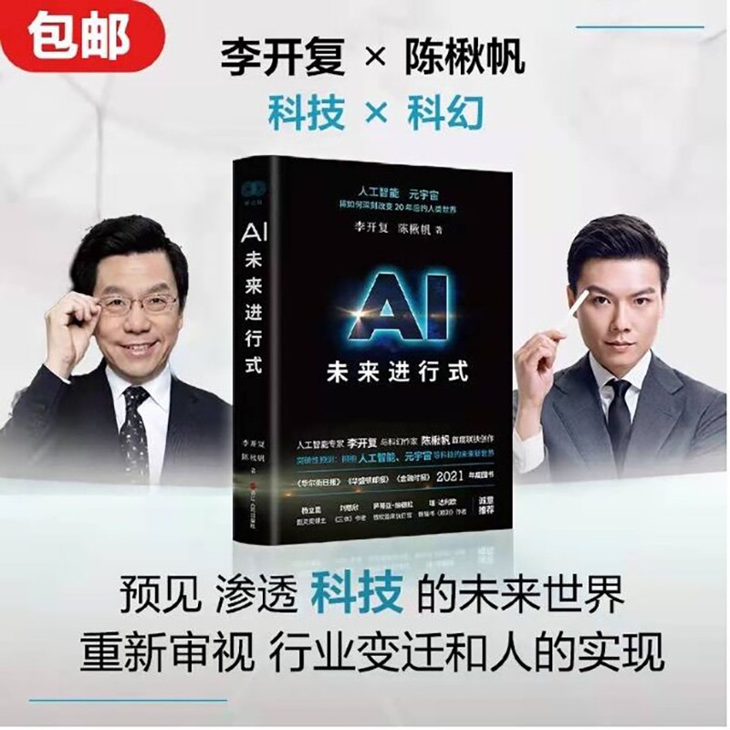 AI未来进行式 浙江人民 9787213101625