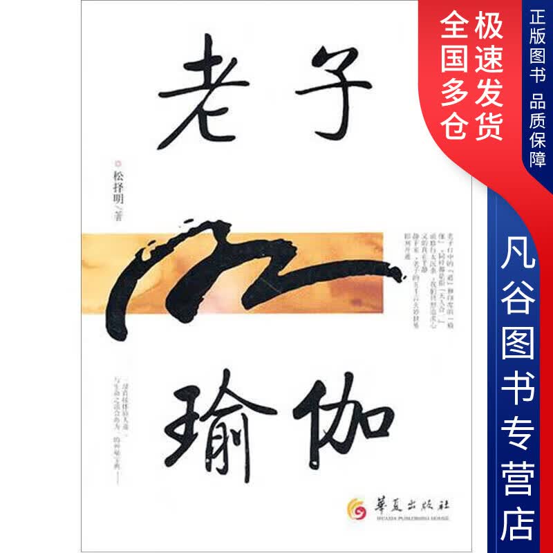【书】老子瑜伽9787508062341