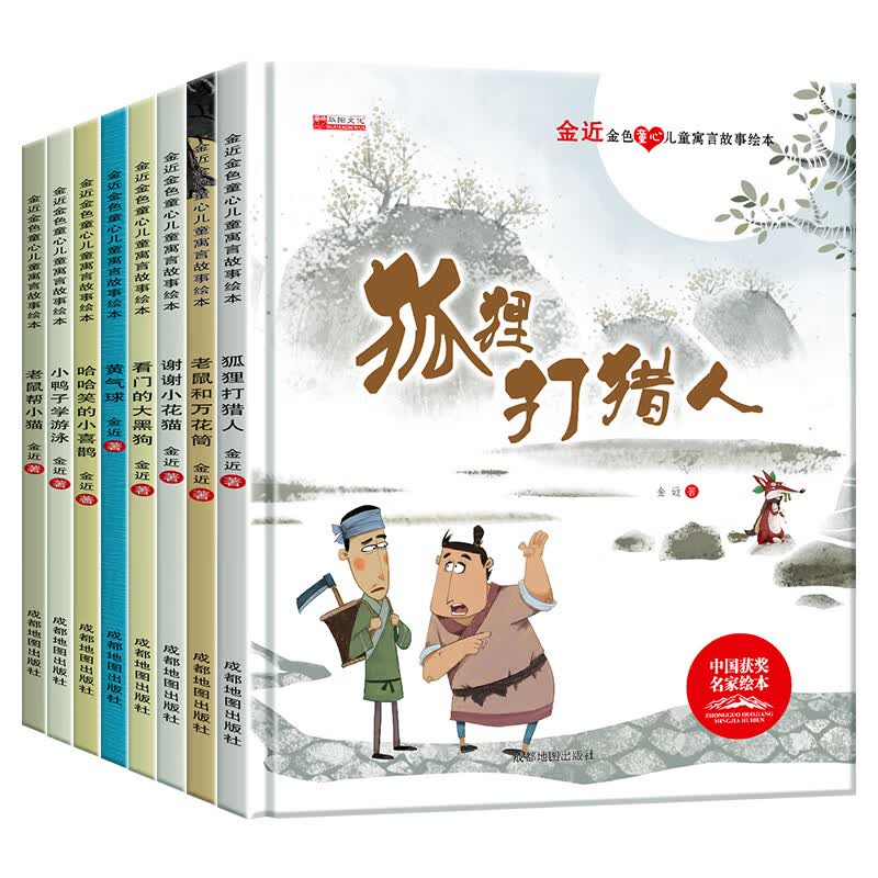 【精装硬壳】陈伯吹智慧启迪儿童情商启蒙绘本8册0到3-4-6岁幼儿园大班老师推荐睡前故事一年级书籍2-5岁硬皮 【精装硬壳】儿童寓言故事绘本 8册