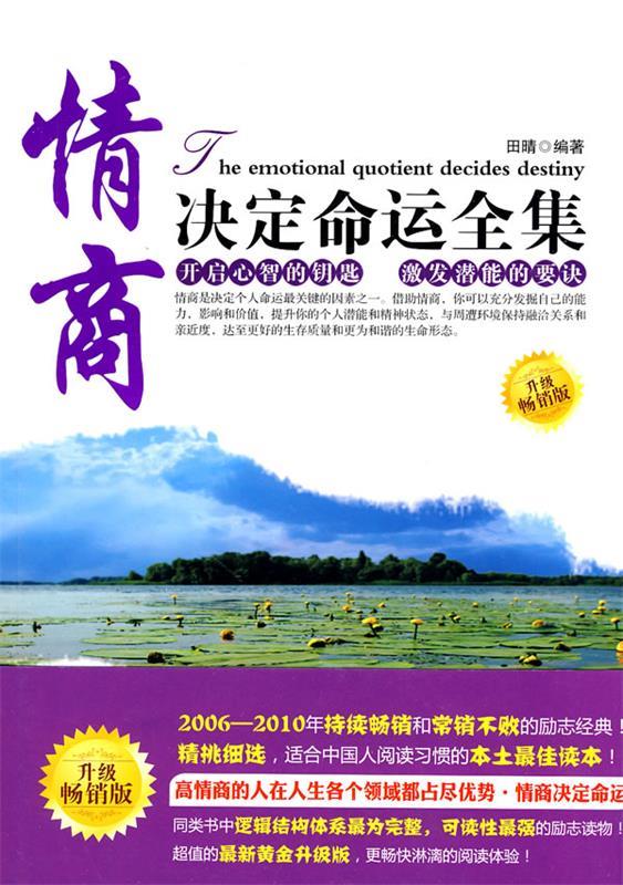情商决定命运