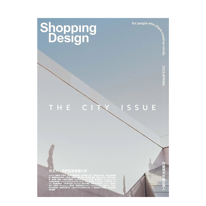 【WH】Shopping Design 2023年02期 NO.146 生活杂志 原版中文繁体期刊 善本图书