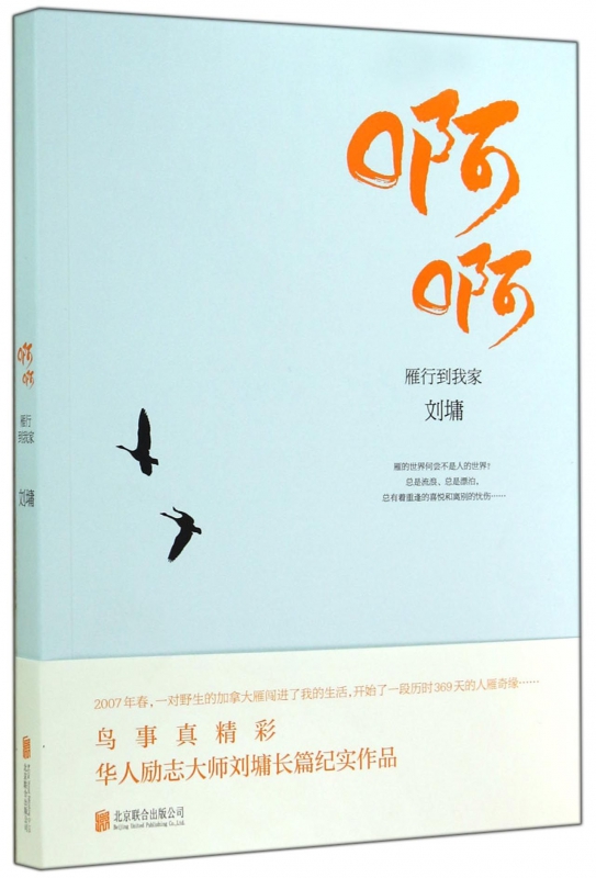 啊啊(雁行到我家)