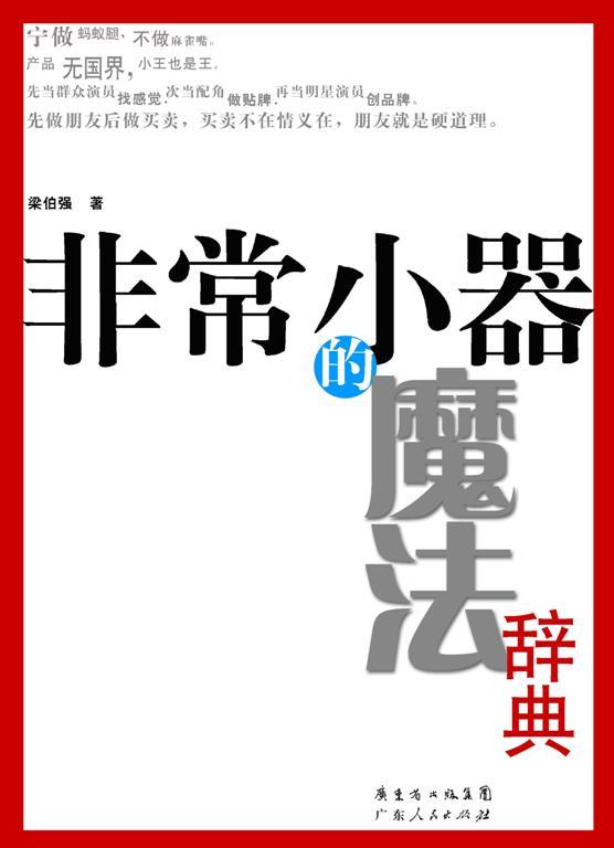 非常小器的魔法辞典