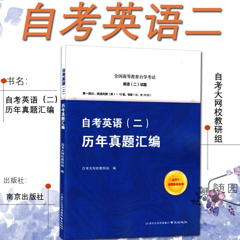 老师推荐自考英语二00015历年真题卷汇编 含2022年10月真题冲刺备考2023年4月自考 全国通用广东河 全国通用英语二历年真题