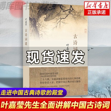 古诗词课 叶嘉莹