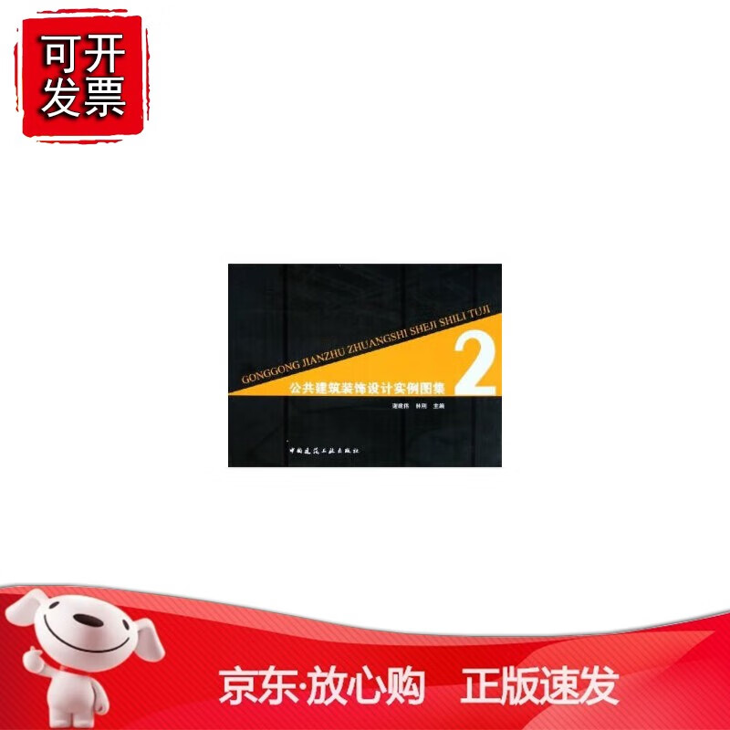 公共建筑装饰设计实例图集（2）