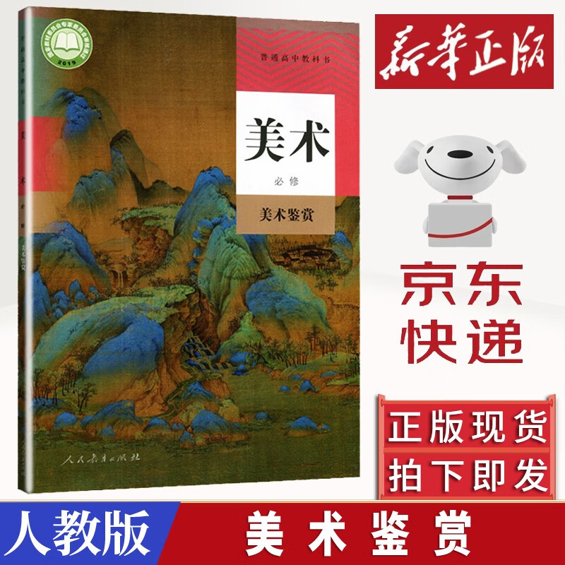 人教版高中美术必修鉴赏+选择性必修1/2/3/4/5/6全套装7本人民教育出版社人教版高中美术必修选 必修 美术鉴赏