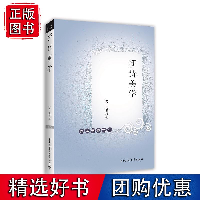 新诗美学