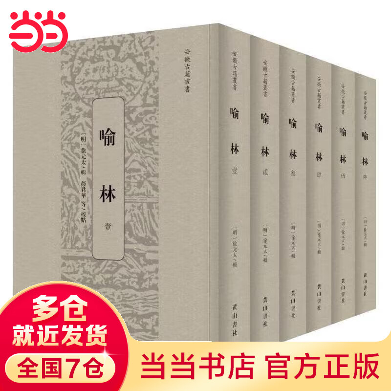 喻林