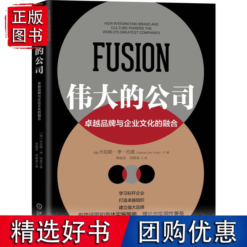 伟大的公司：品牌与企业文化的融合