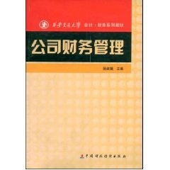 公司财务管理 杨淑娥