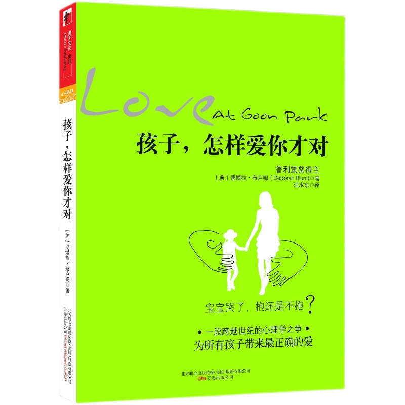 【速发库存书】孩子，怎样爱你才对 德博拉·布鲁姆 A