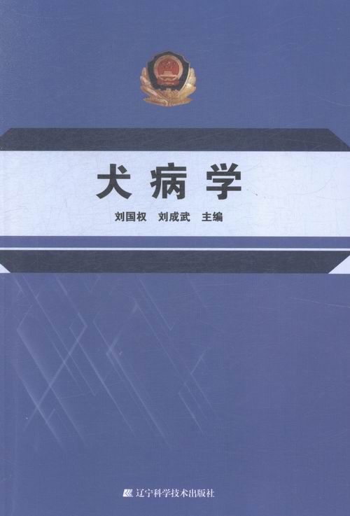 上新 犬病学