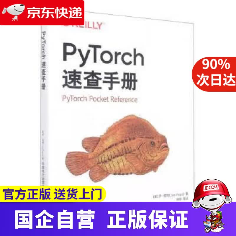 PyTorch速查手册 [美]乔·帕帕（JoePapa）著,林琪等 译 9787519869700
