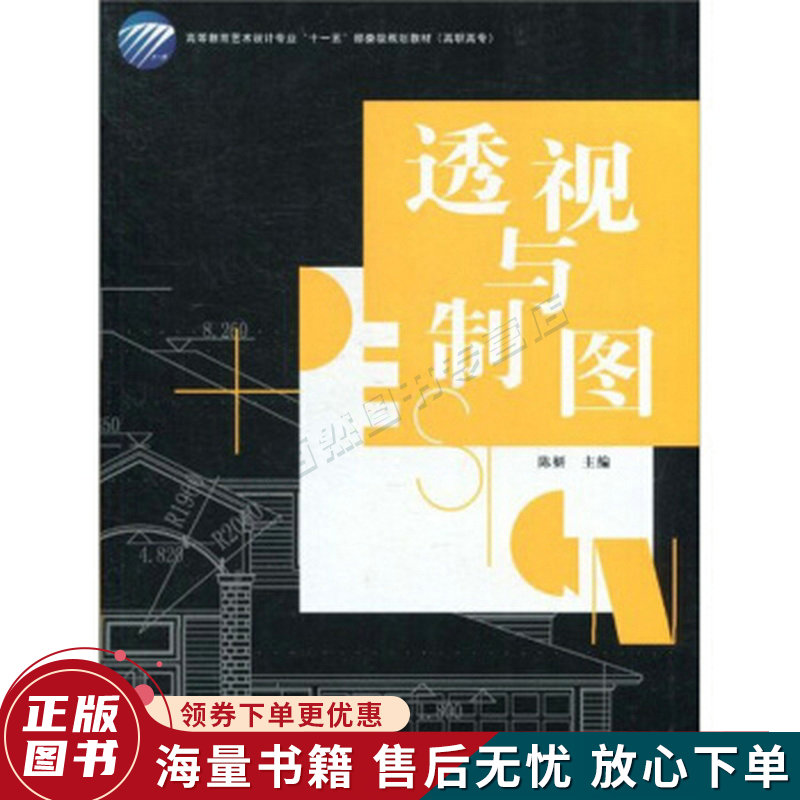 透视与制图