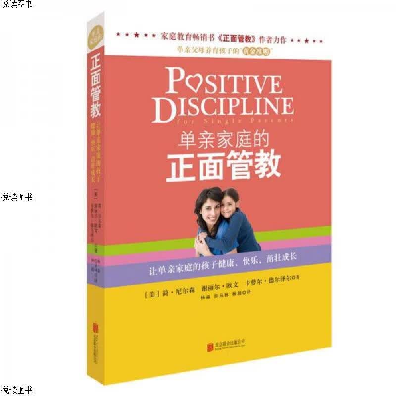 单亲家庭的正面管教