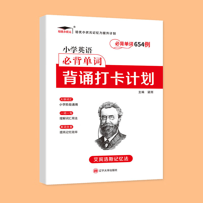 艾宾浩斯小学必背古诗词复习计划表初中古诗文遗忘曲线本1-6年级背诵打卡计划艾宾浩斯记忆法背单词本 【艾宾浩斯】小学生必背单词654打卡计划