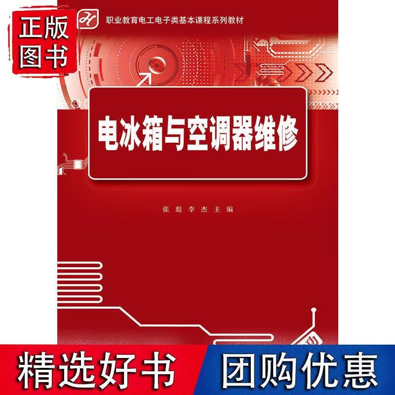 电冰箱与空调器维修