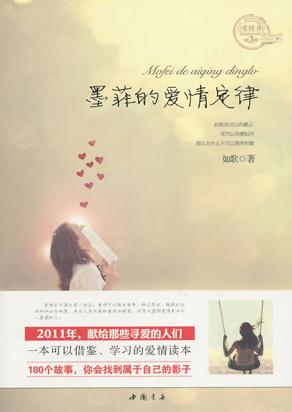 墨菲的爱情定律 如歌【书】