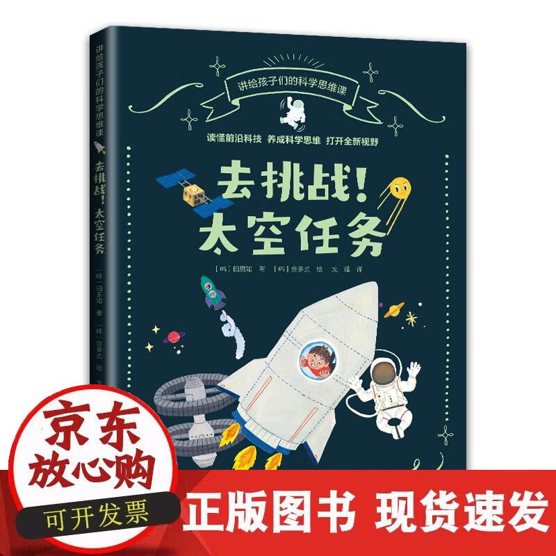 【现货】去挑战！太空任务