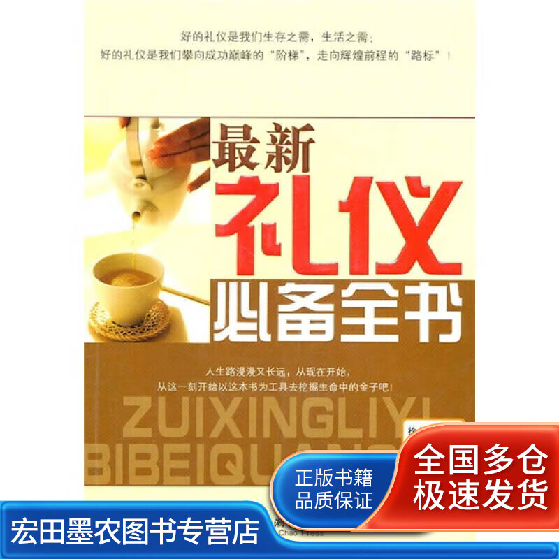 新礼仪必备全书【好书】