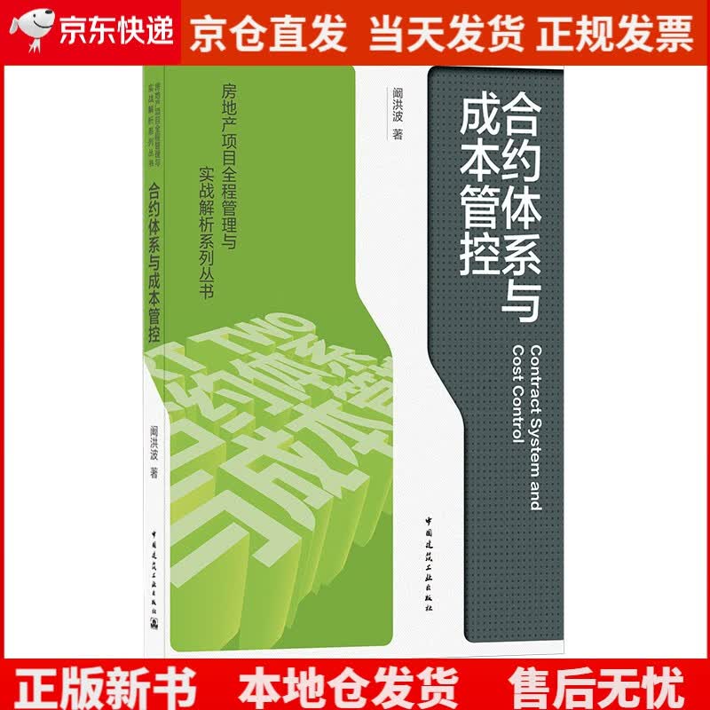 合约体系与成本管控，