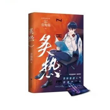 炙热 zb 湖北 北京燕山出版社