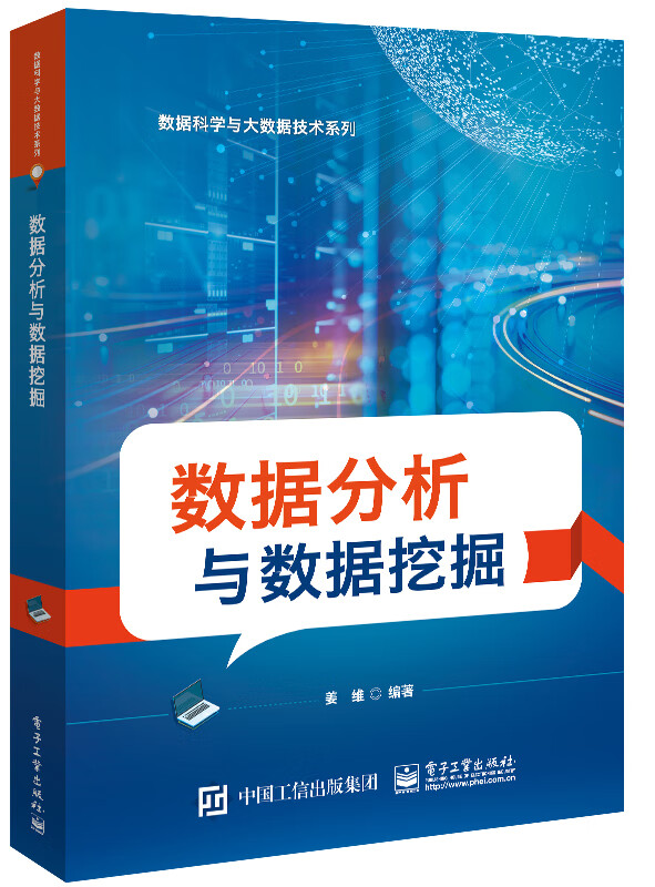 数据分析与数据挖掘