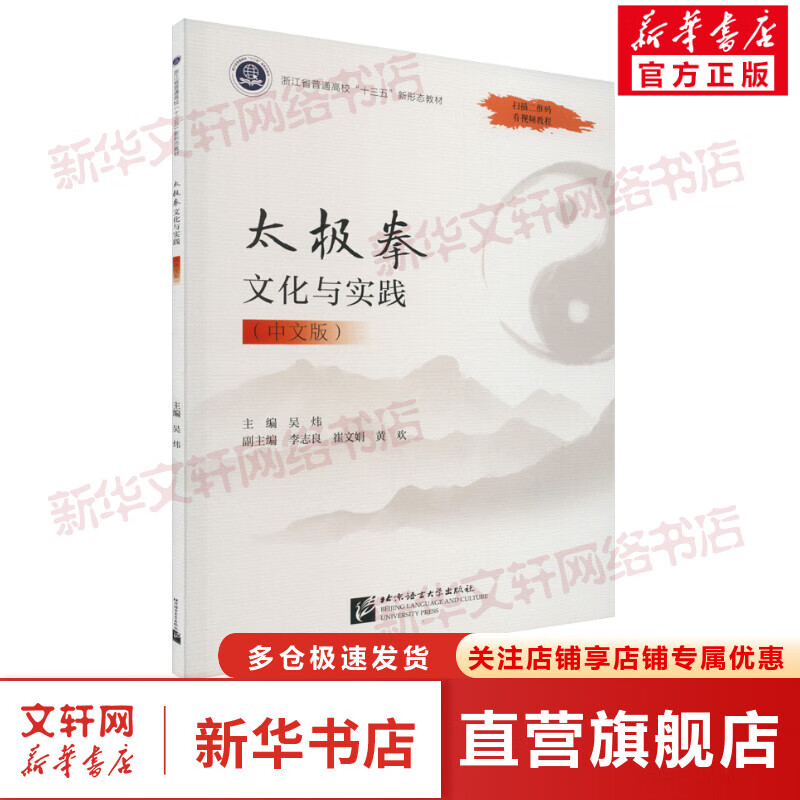 太极拳文化与实践(中文版) 图书