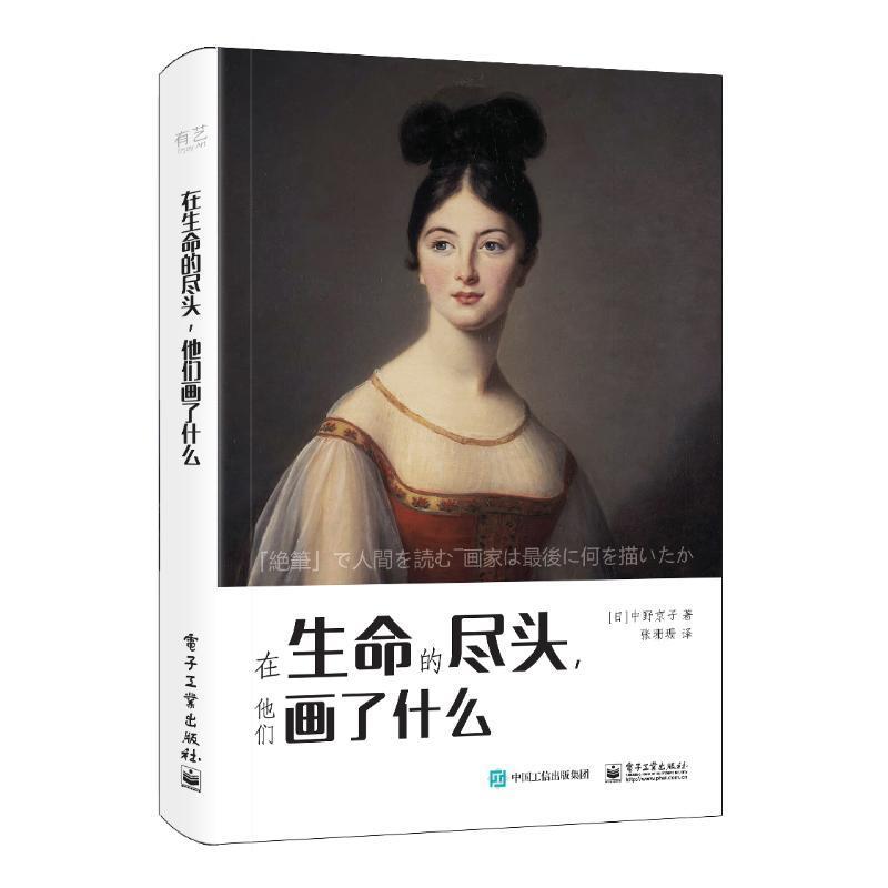 在生命的尽头，他们画了什么