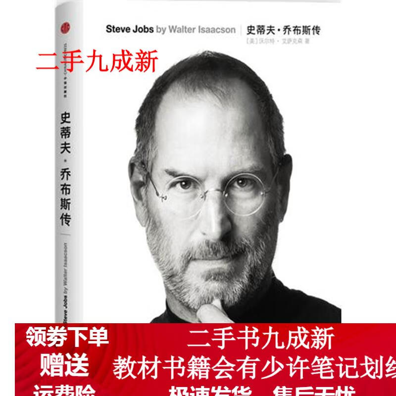 史蒂夫·乔布斯