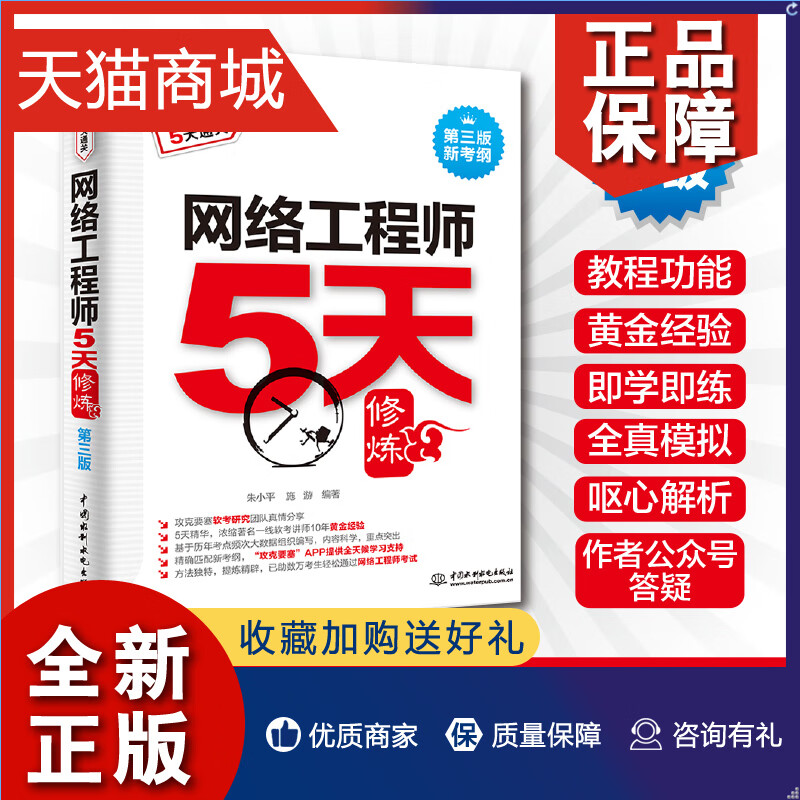 备考2023年网络工程师5天修炼第三版网络工程师教程第五版辅导书网络工程师软考中级复习资料计算机软考