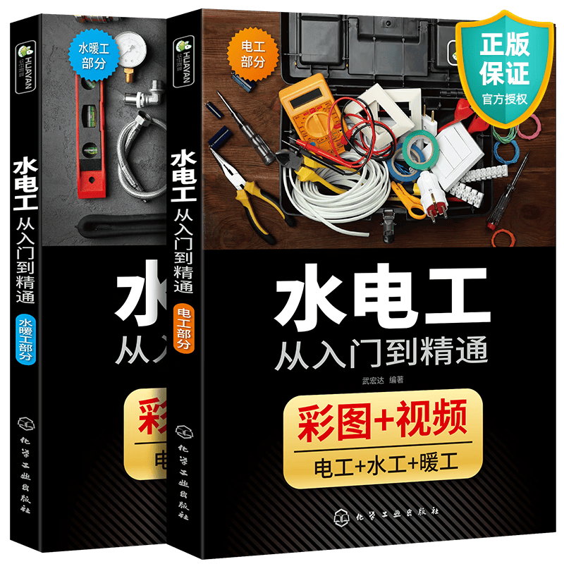 水电工书籍全彩图版图解家装水电工设计施工安装教程初级零基础自学从入门到精通家装电工接线电路图教材家电维修技术宝典知识资料