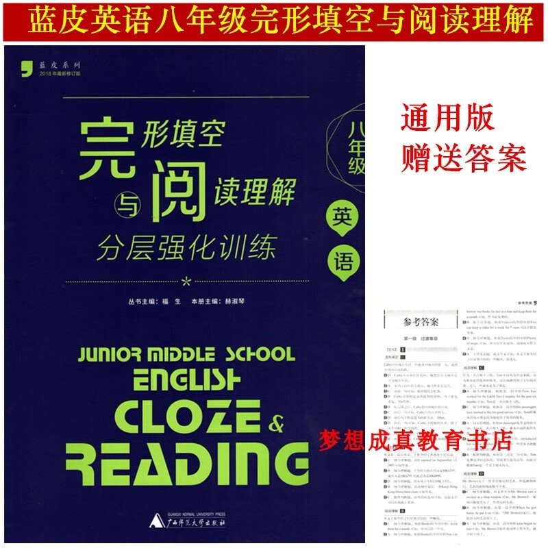【武汉发货速发】蓝皮英语8八年级完形填空与阅读理解分层强化训练送答案 全国通用mxcz