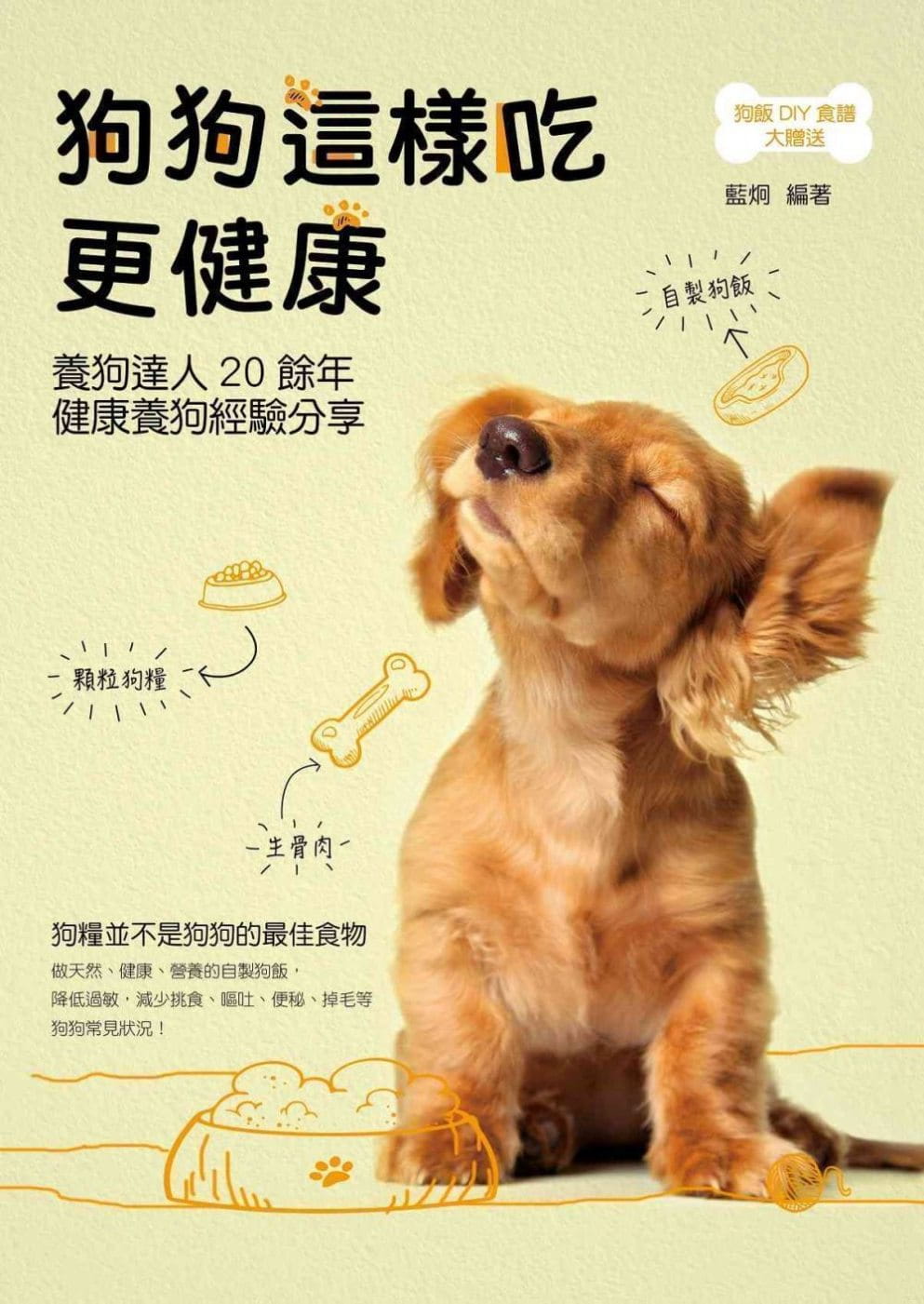现货 蓝炯 这样吃更健康 万里机构 香港原版