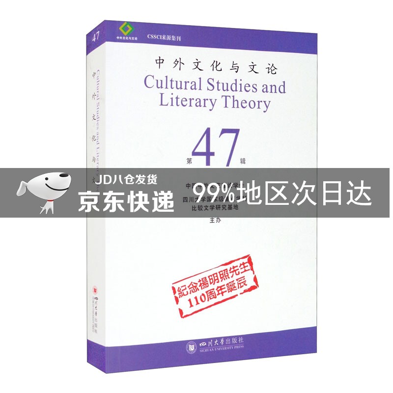 中外文化与文论（47）