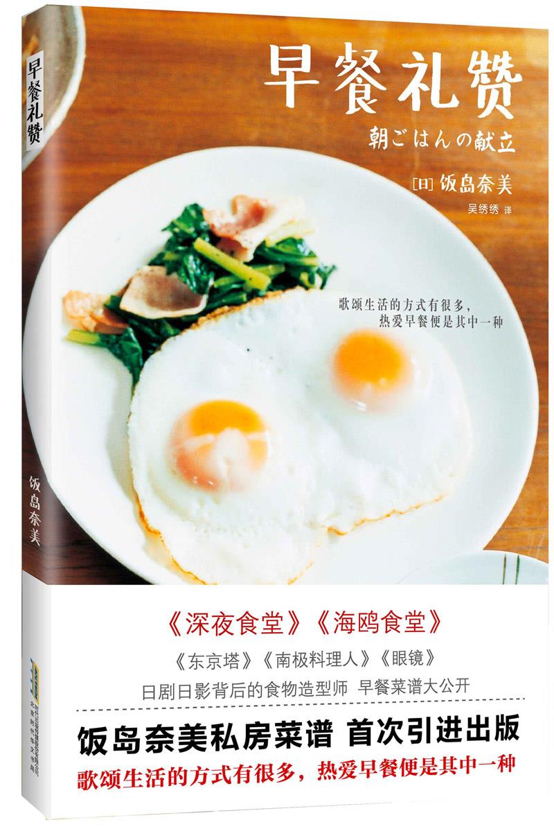 #早餐礼赞