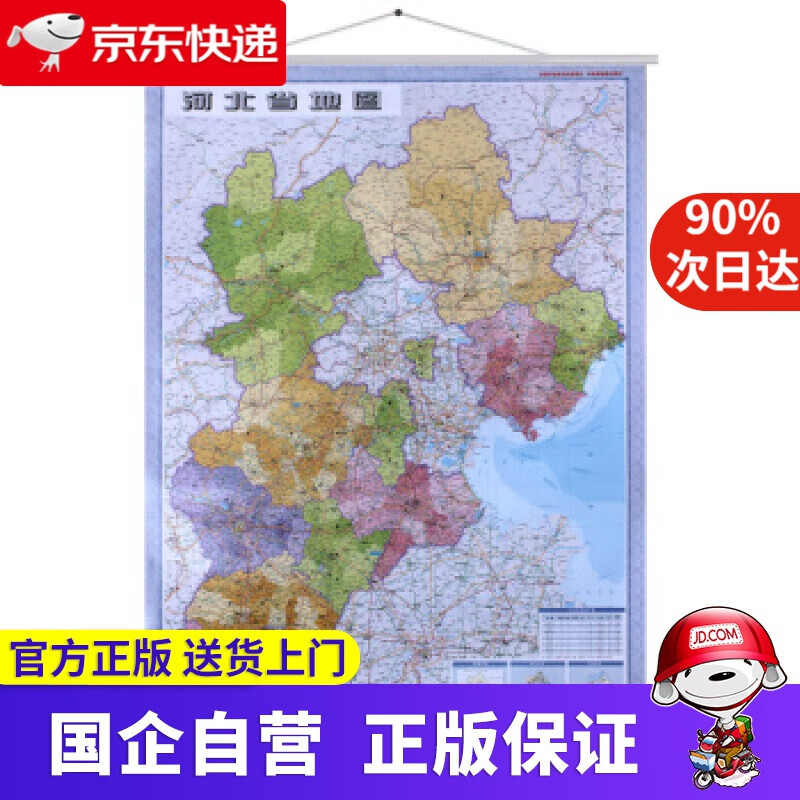 2017年 河北省地图挂图 挂绳版 1:80万 9787802127326