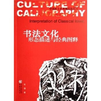 书法文化 张强
