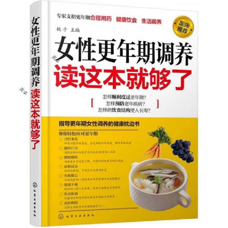 女性更年期调养读这本就够了