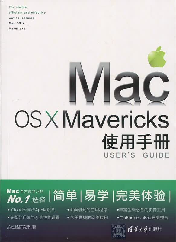 Mac OSXMavericks使用手册