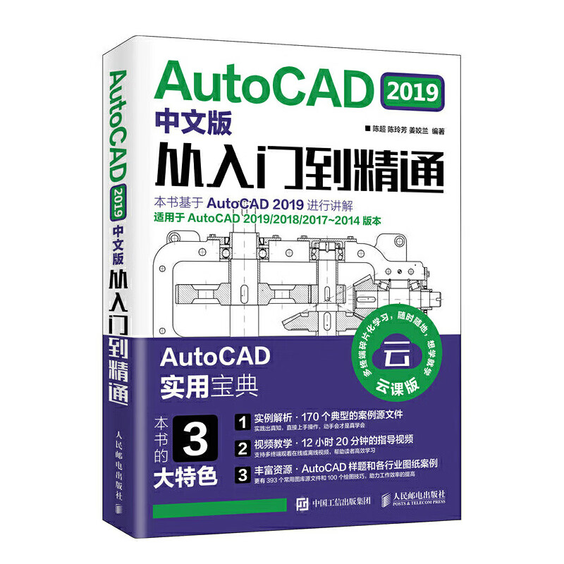 AutoCAD 2019中文版从入门到精通 cad2019教程书籍 零基础 视频教程 室内设计
