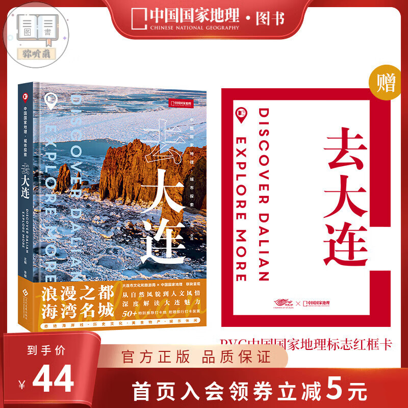 中国国家：城市.去大连 中国