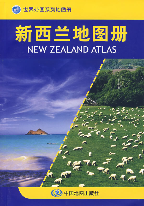 新西兰地图册【现货】
