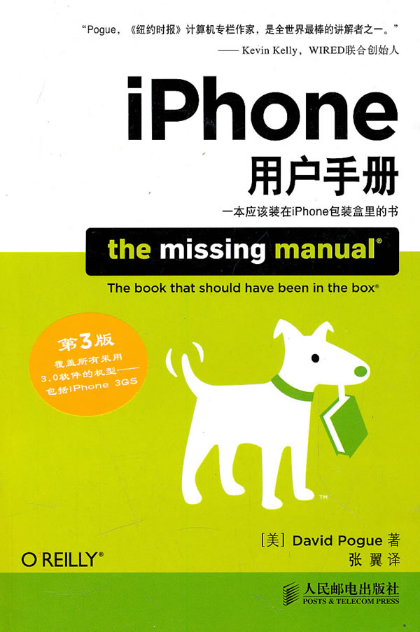 iPhone用户手册 (美)博格著,张翼译【书】