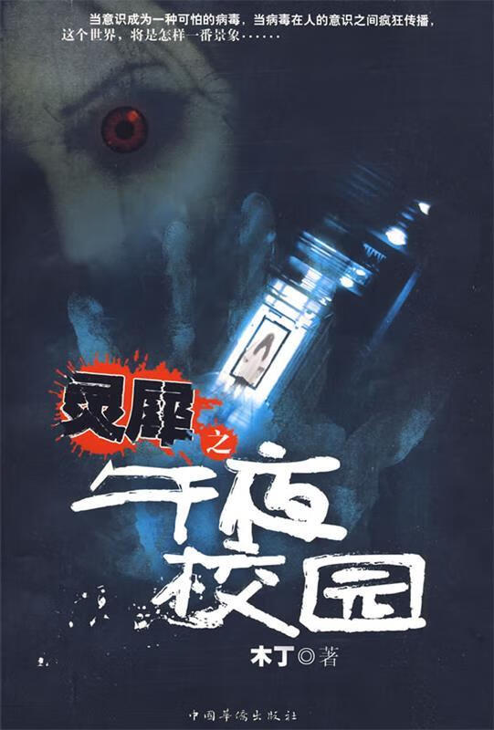 午夜校园